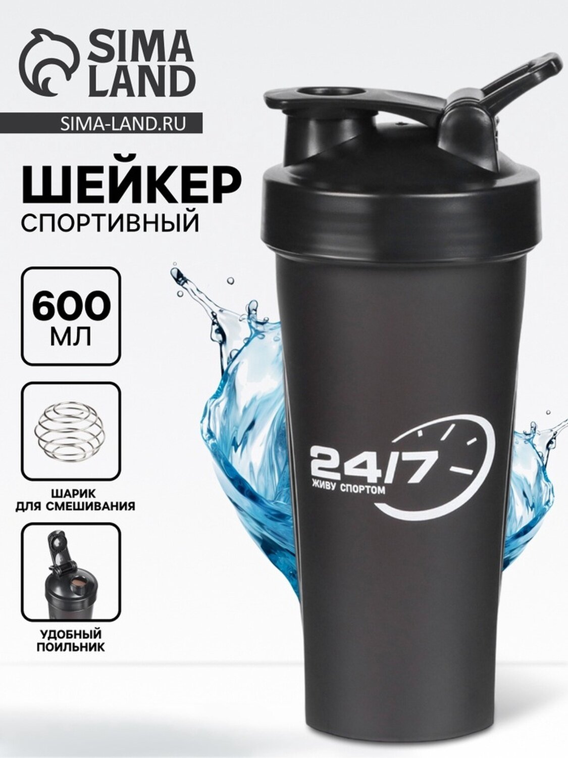 Шейкер спортивный CrossFit Max, для коктейлей, спортивного питания, 600 мл