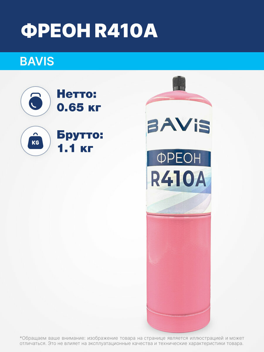 Фреон R410A, баллон 0,65 кг с клапаном