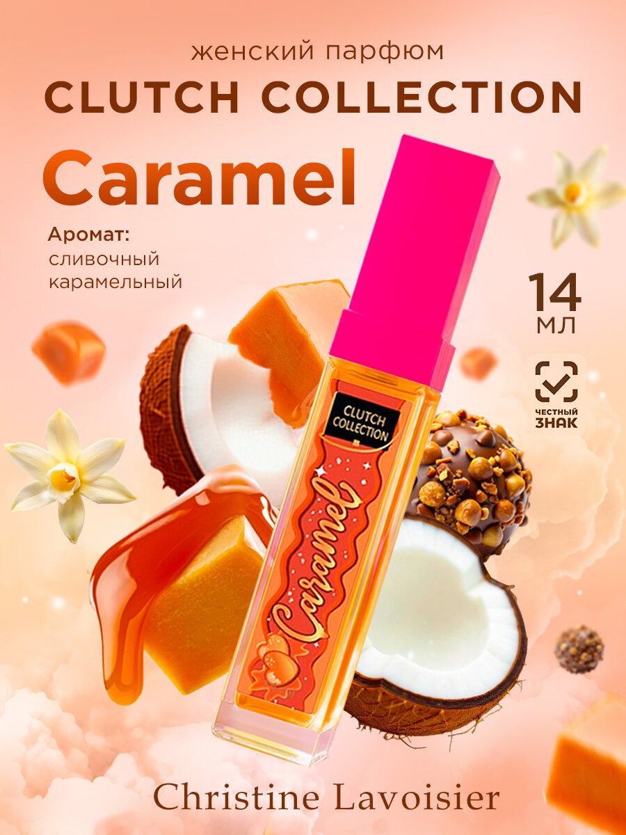 Christine Lavoisier Parfums Духи с запахом карамели для подростков Caramel 14мл