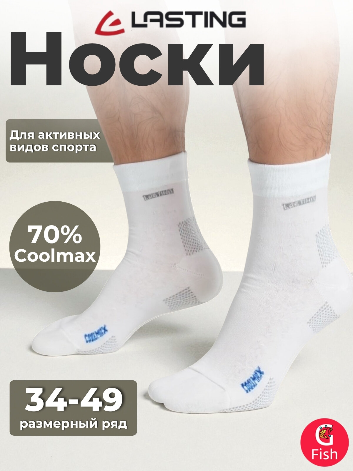 Термоноски