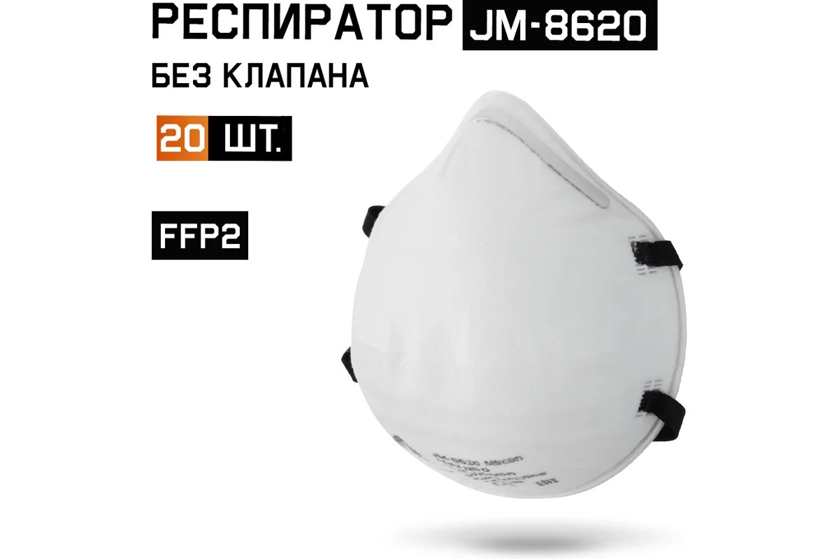 Jeta Safety FFP2 NR D чашеобразный респиратор без клапана 20 шт JM-8620 медицинский