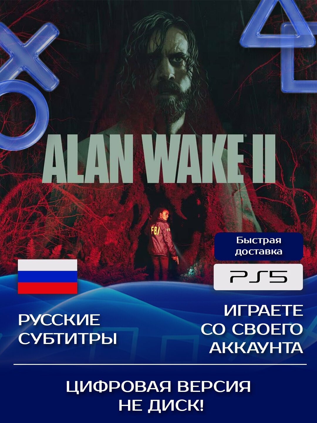 Игра "Alan Wake 2 Standard Edition для Sony PlayStation PS5"