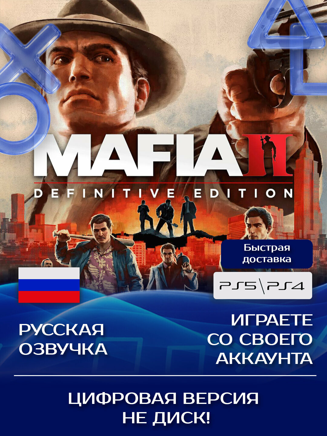 Игра Mafia 2: Definitive Edition для Sony PlayStation PS4, PS5