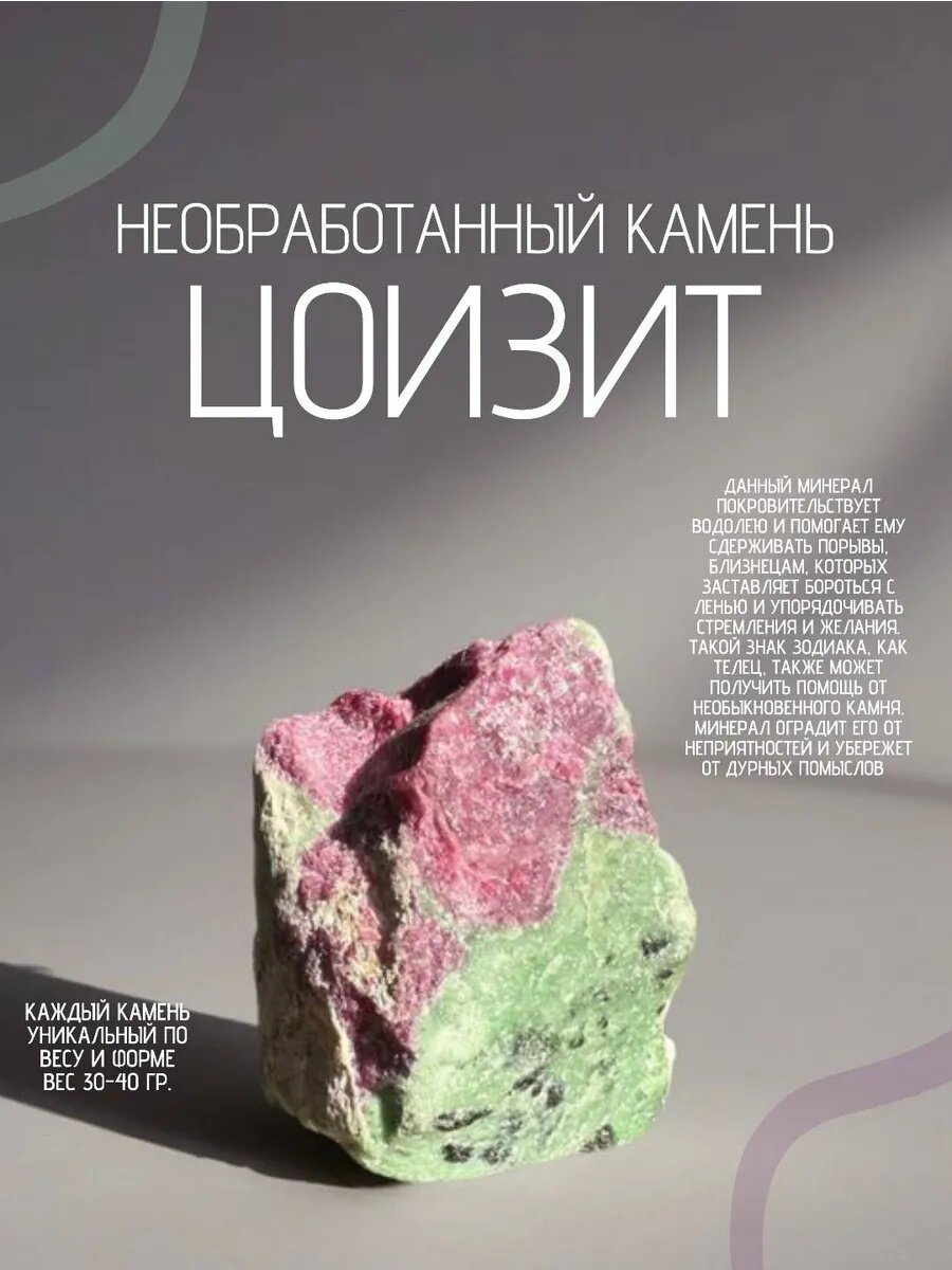 Цоизит натуральный необработанный камень