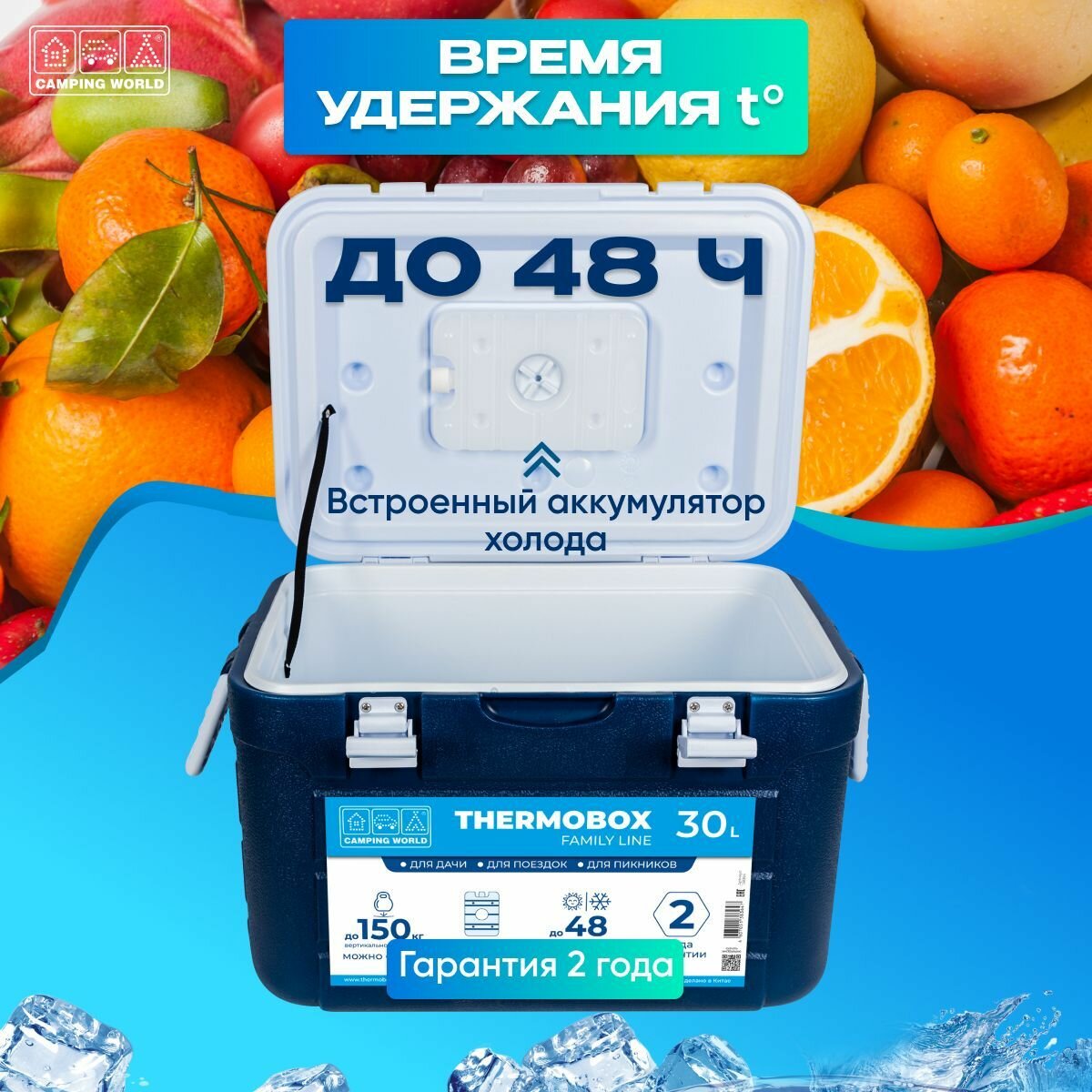 Термоконтейнер Camping World семейный 30 л