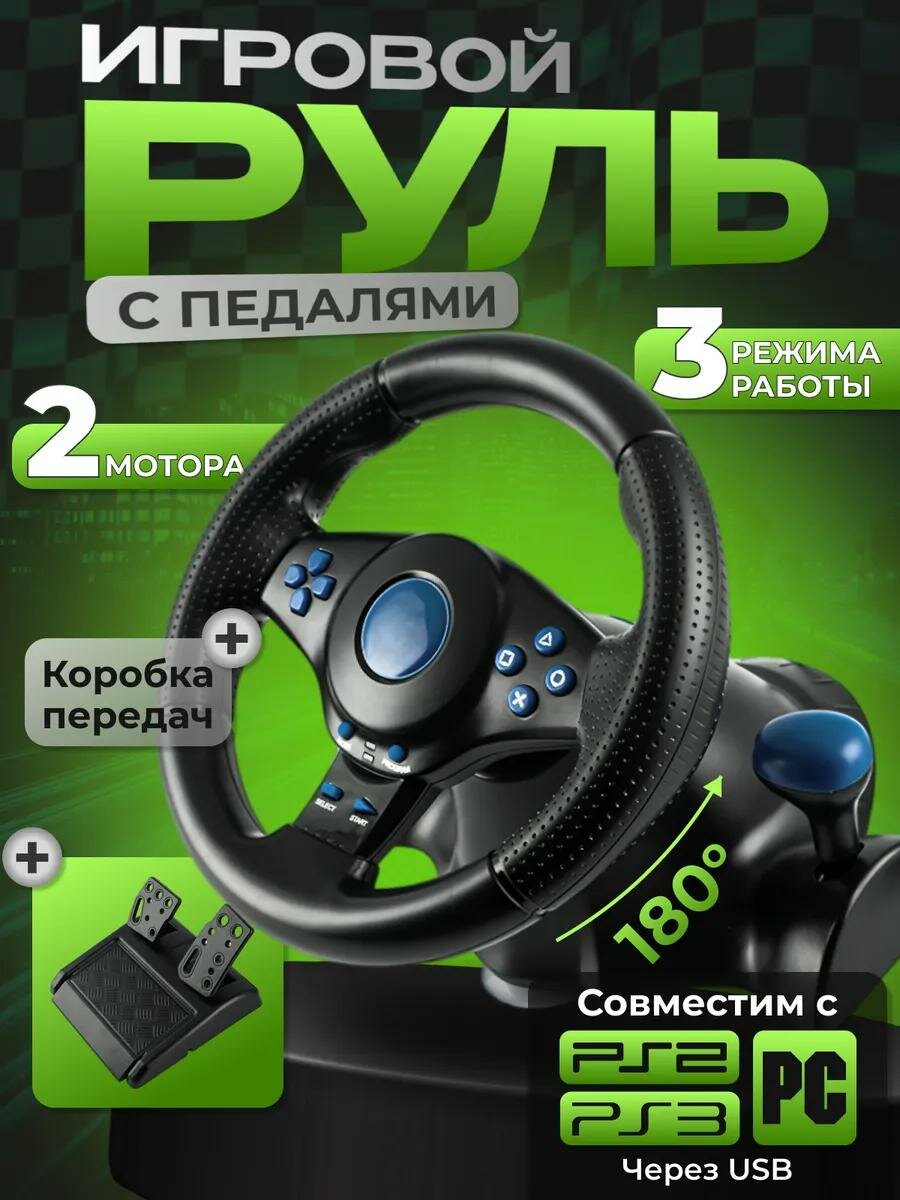 Рулевое колесо гоночной игры 7 в 1, подходящее для симулятора гонок switch / xbox / PS4 /PS2 /PS3 /PC