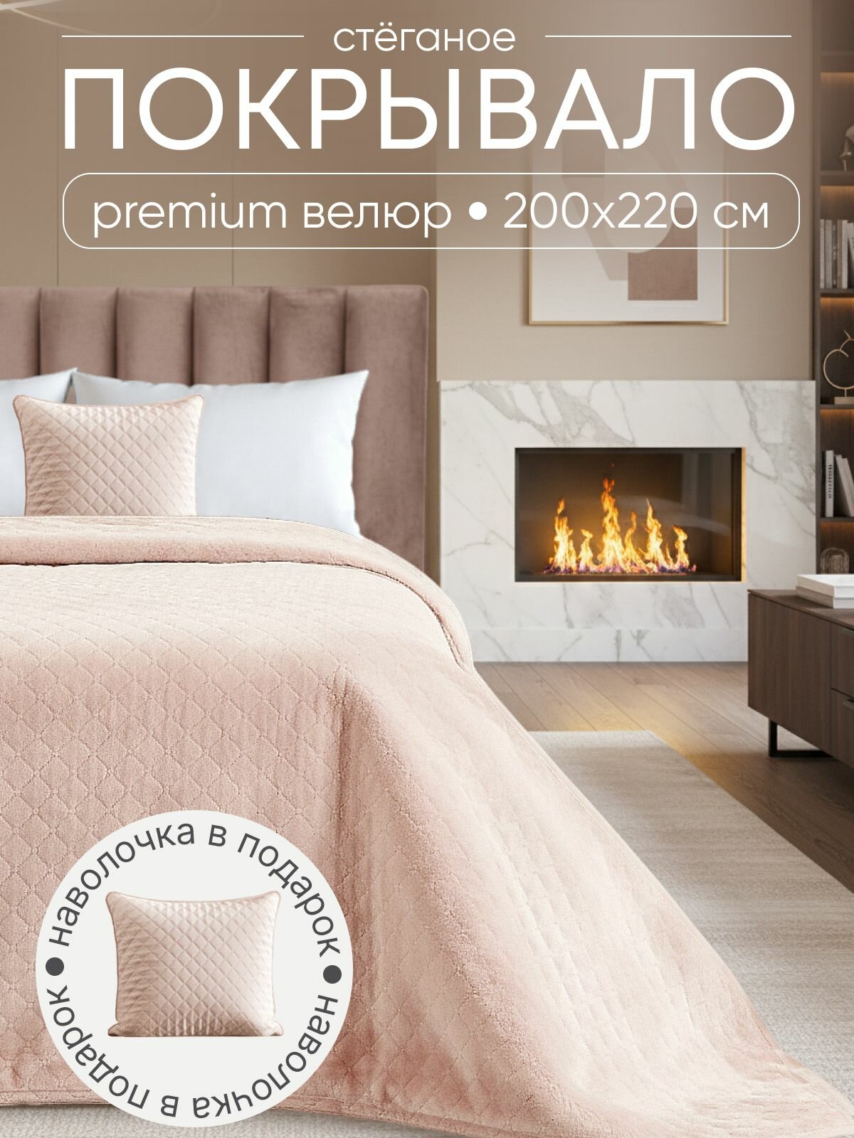 Стеганое велюровое покрывало на кровать Tessolo Home 200х220 "Кубики" персиковый