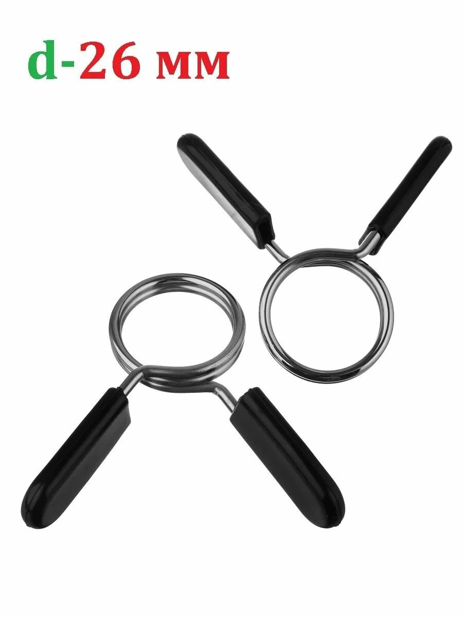Зажимы на гриф пружинные D 26