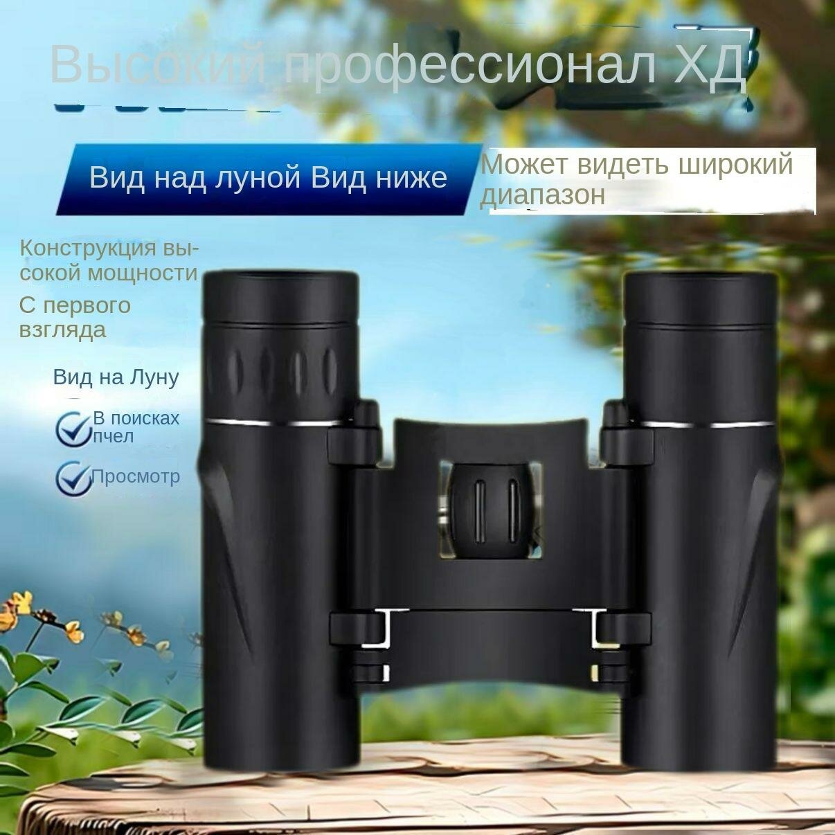 Телескоп высокой четкости мобильного телефона камеры бинокль