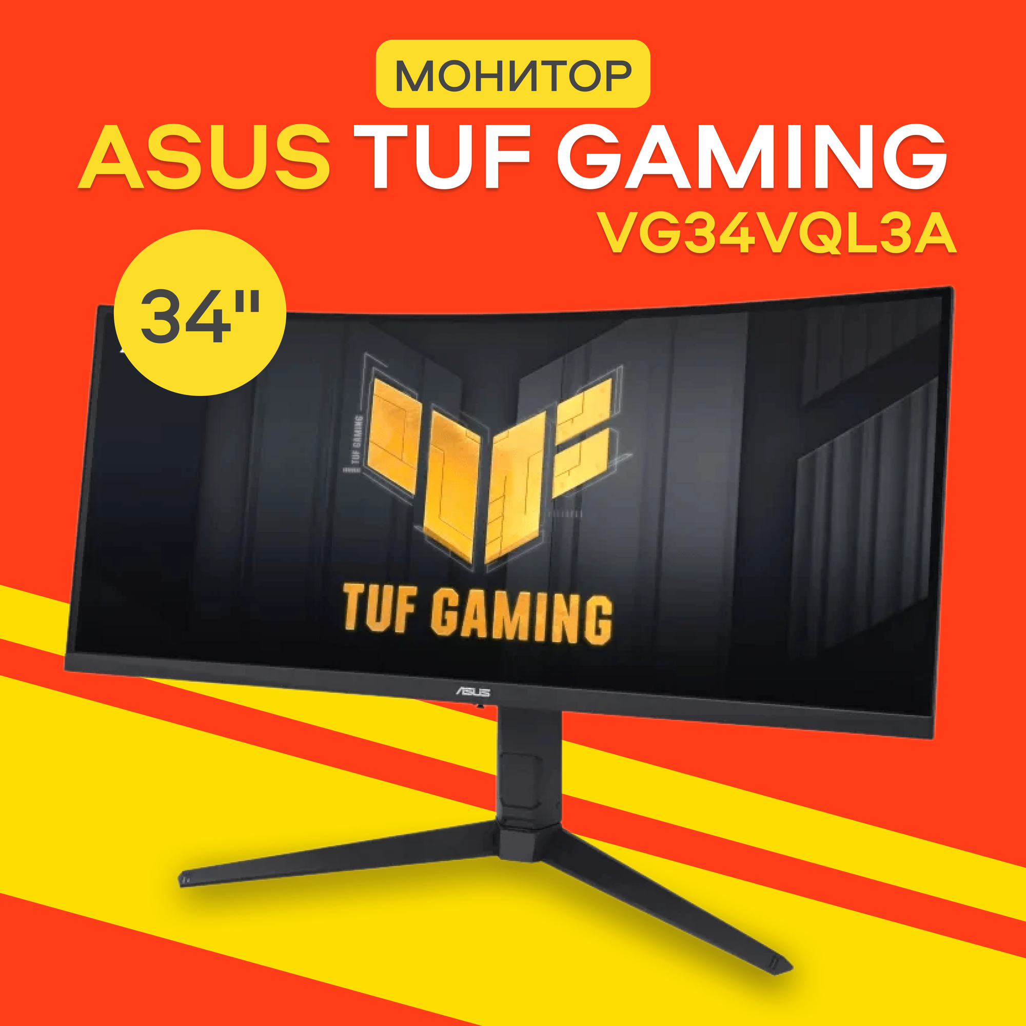 Монитор ASUS TUF VG34VQL3A, изогнутый, 34", 180Гц, 3440х1440