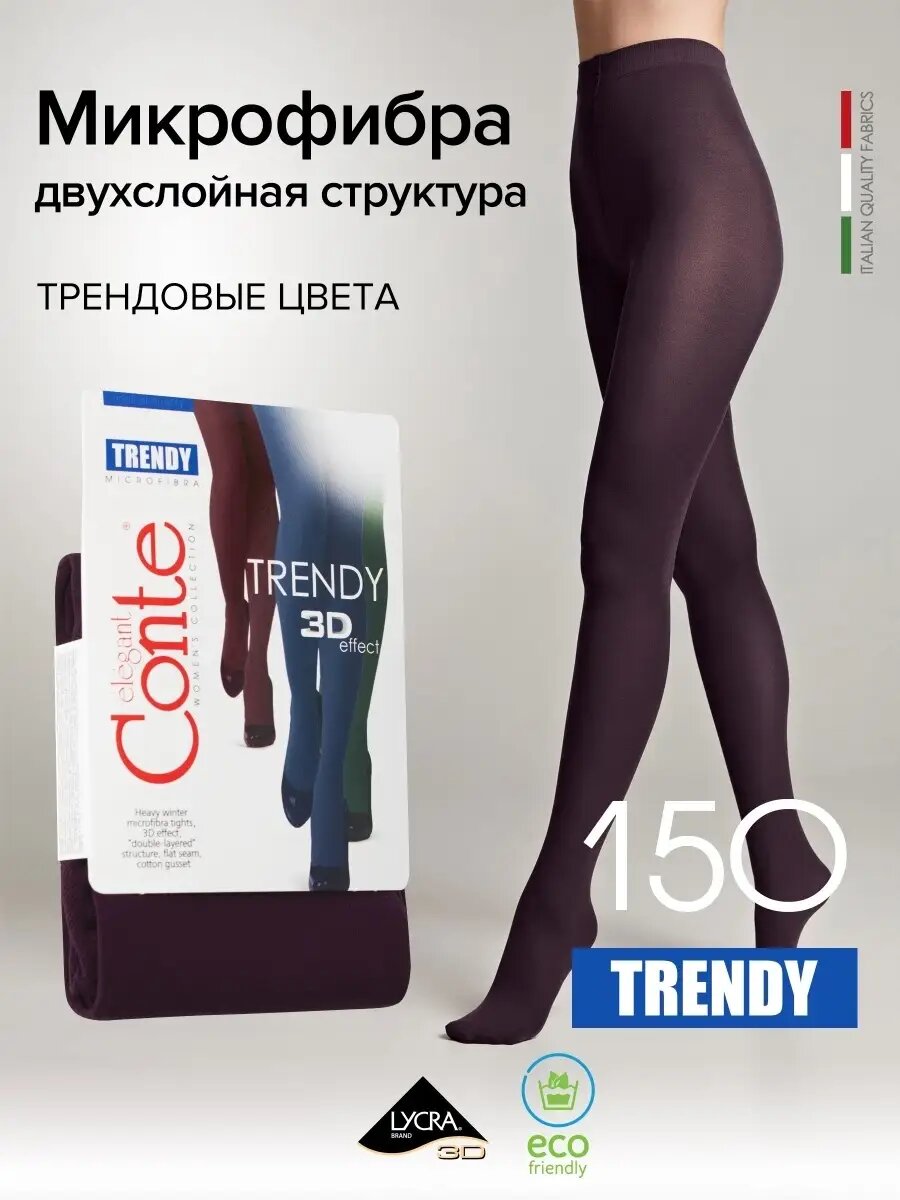 Колготки CONTE TRENDY 150, р.4, melanzana