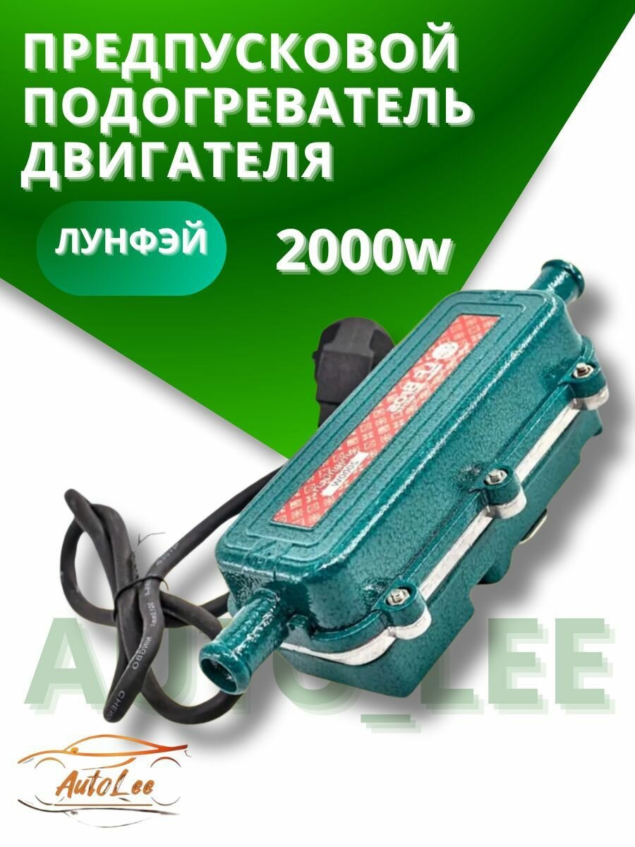 Подогреватель предпусковой