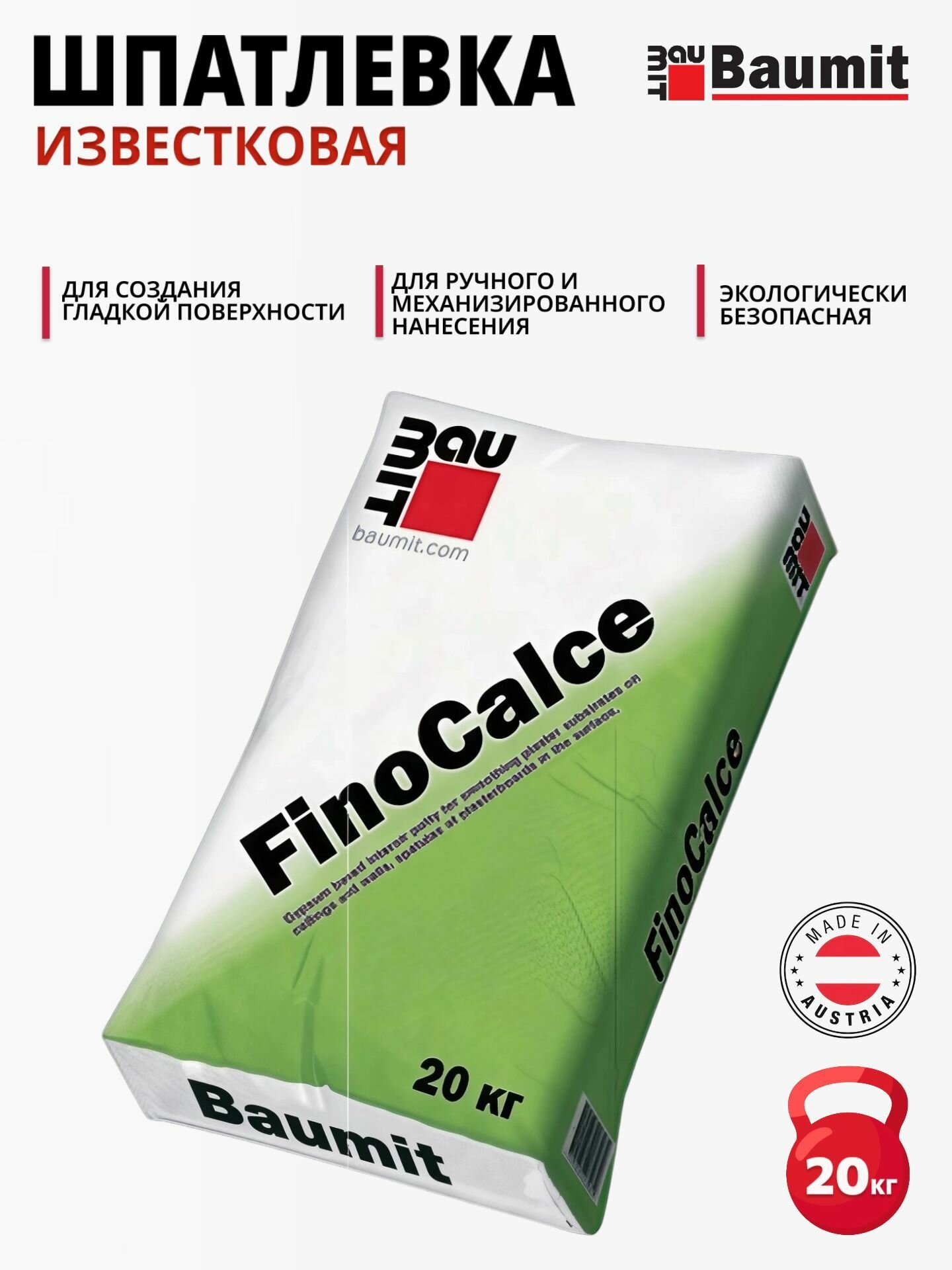 Baumit FinoCalce - шпаклевка на основе известково-цементного вяжущего, 20 кг