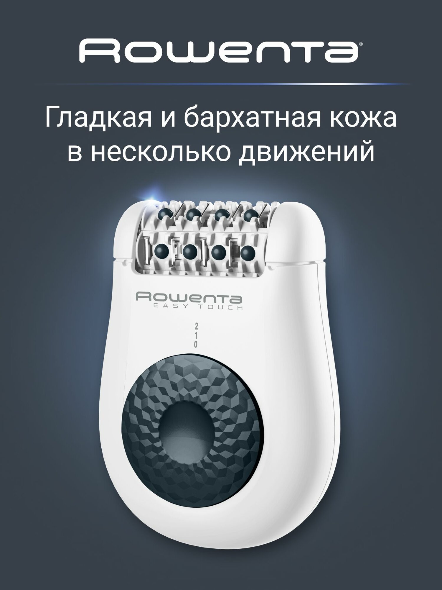 Эпилятор женский Rowenta Easy Touch Promo Mineral EP1117F0 электрический, для удаления волос, с пинцетами из нержавеющей стали, массажной системой, 2 скоростями, белый/черный