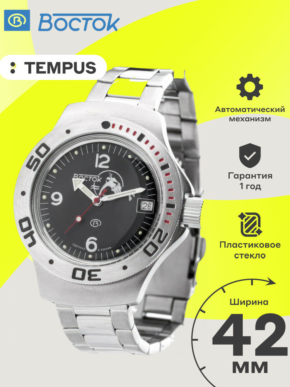 Наручные часы Амфибия