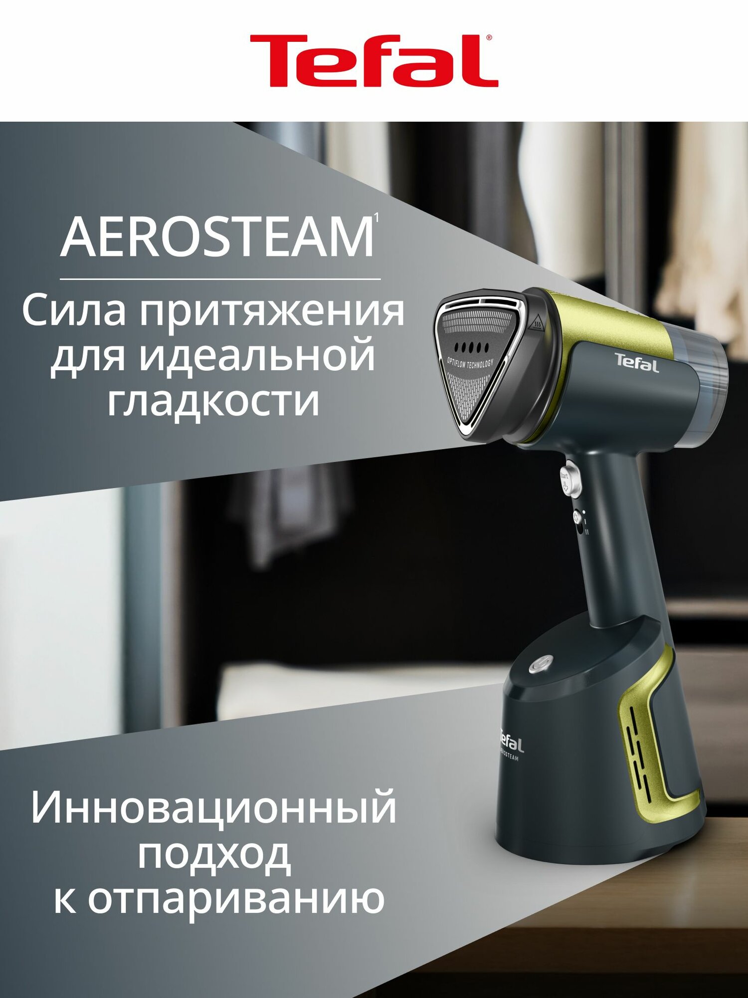 Отпариватель для одежды ручной Tefal AeroSteam DT9810F1, резервуар для воды 100 мл, быстрый нагрев