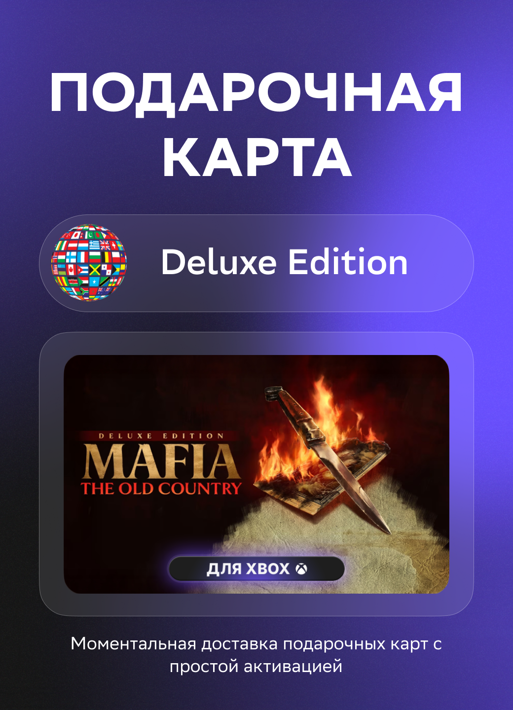 Подарочная карта Mafia: The Old Country Deluxe Edition для Xbox | Не РФ/СНГ | Оригинальный код
