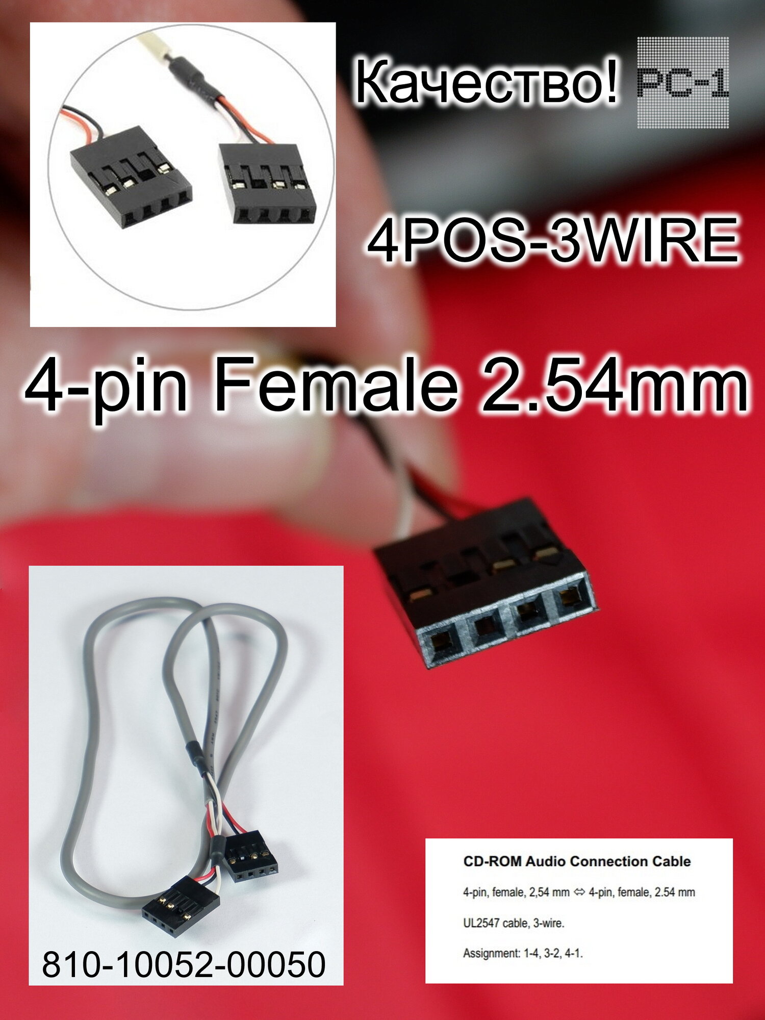 1шт. 0,4м Кабель Audio CD-ROM 4-pin F 2.54mm 810-10052-00050 Звуковой шлейф передачи звука с оптического привода CD и DVD дисков на звуковую карту ПК