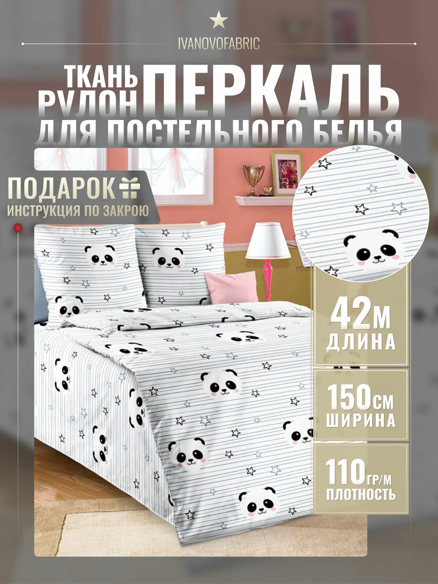 Перкаль ткань 150 см, рулон 42 м, 100% хлопок, 110 гр