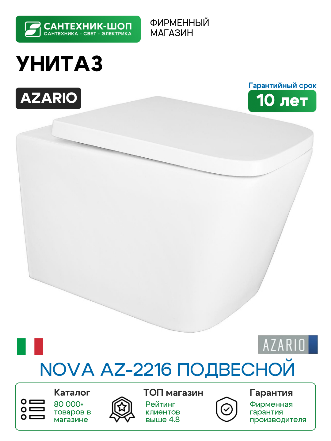 Унитаз Azario Nova AZ-2216 подвесной цвет Белый с сиденьем Микролифт