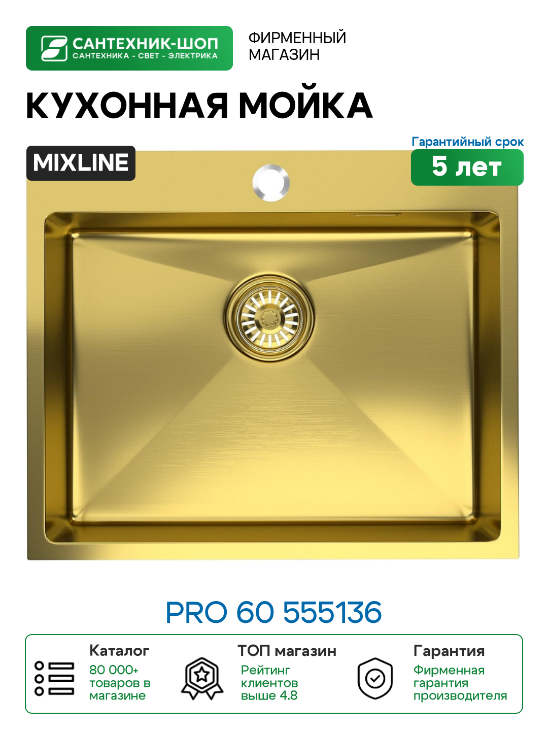 Кухонная мойка Mixline Pro 60 555136 цвет Золото