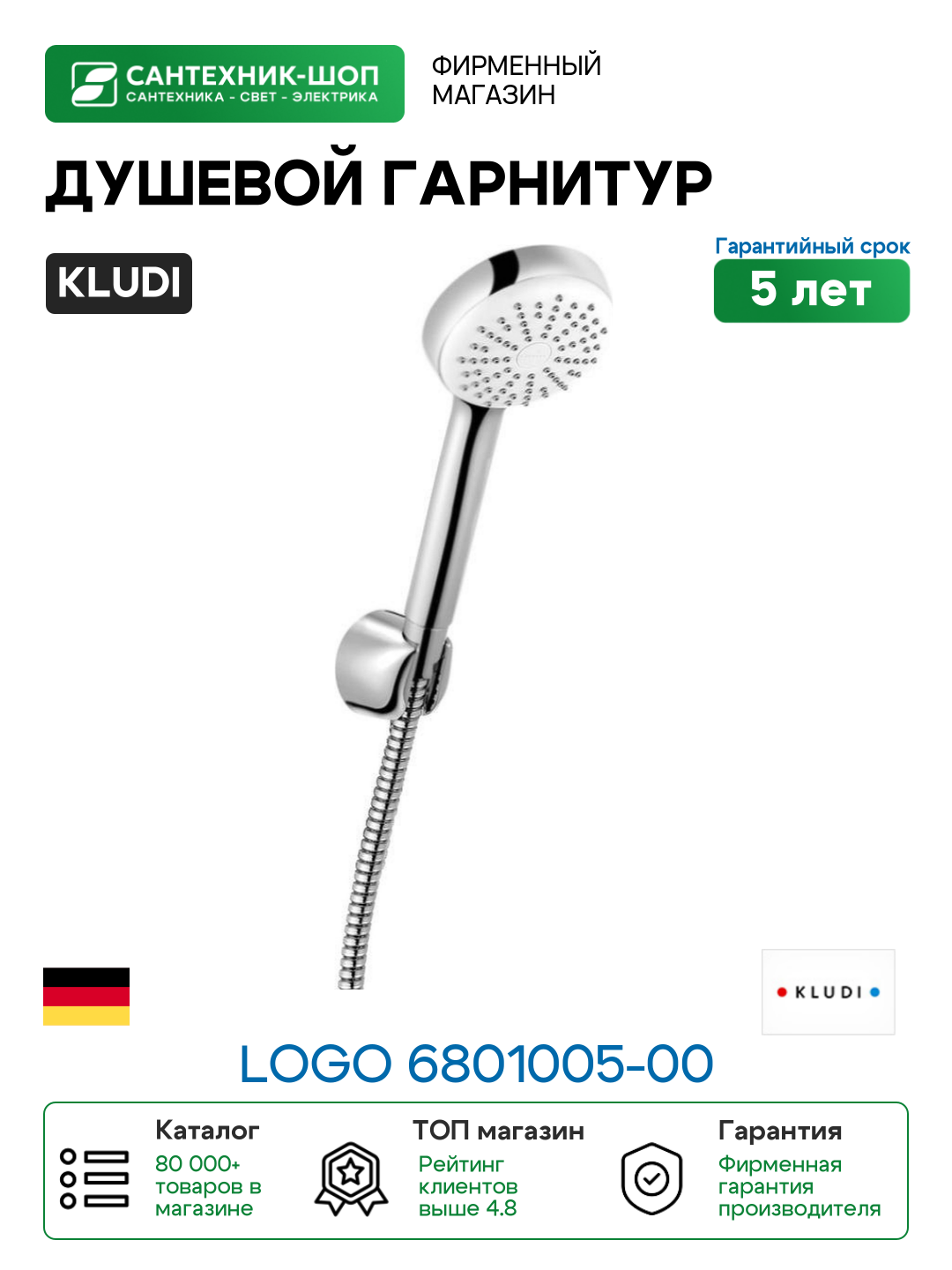 Душевой гарнитур Kludi Logo 6801005-00 Хром латунь на стену