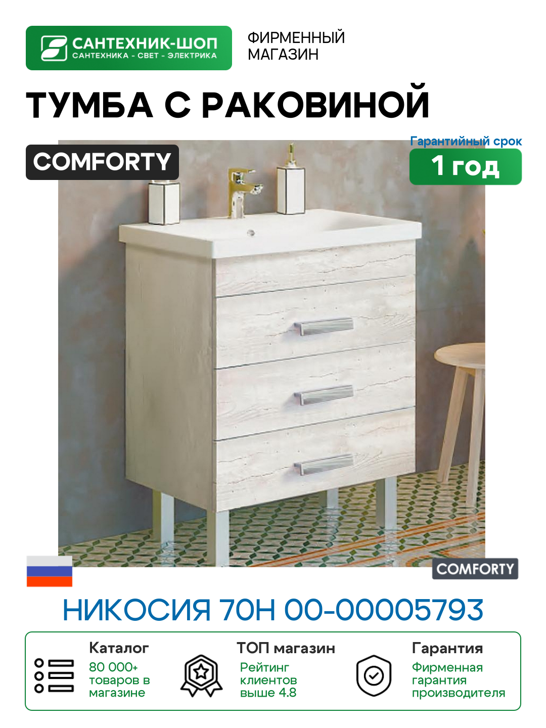 Тумба с раковиной Comforty Никосия 70Н 00-00005793 Дуб белый МДФ / ЛДСП