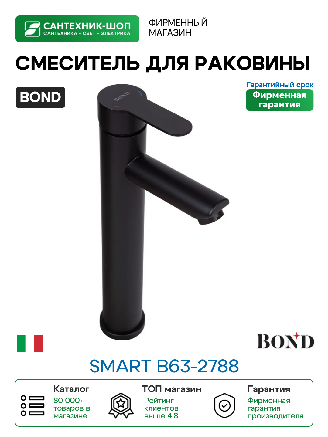 Смеситель для раковины Bond Smart B63-2788 цвет Черный матовый