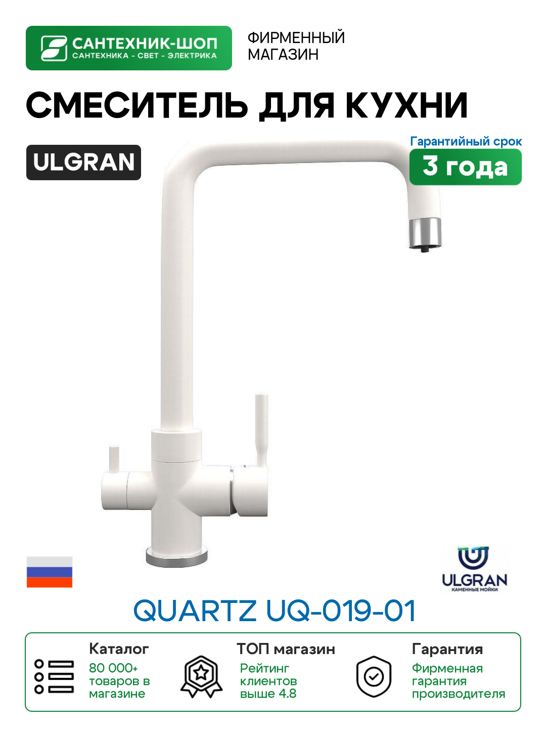 Смеситель для кухни Ulgran Quartz UQ-019-01 Жасмин латунь