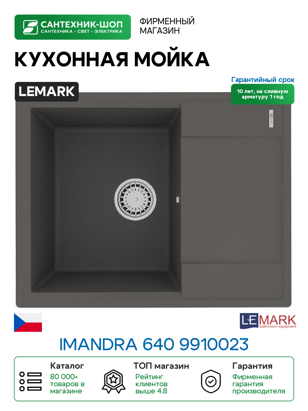 Кухонная мойка Lemark Imandra 640 9910023 Серый шелк искусственный камень (литьевой мрамор) встраиваемый