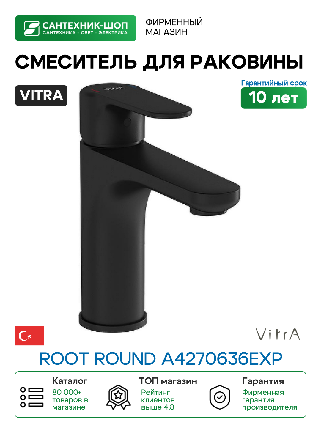 Смеситель для раковины Vitra Root Round A4270636EXP Черный матовый латунь