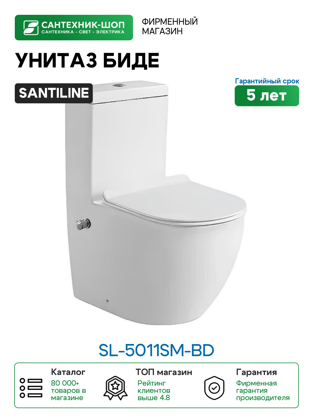 Унитаз биде SantiLine SL-5011SM-BD с бачком и сиденьем Микролифт фаянс напольный