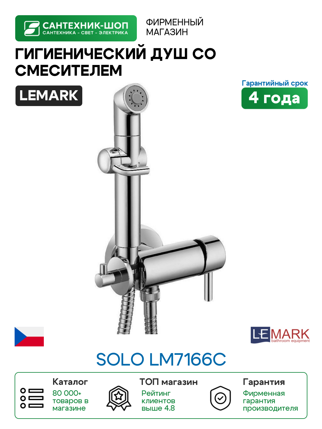 Гигиенический душ со смесителем Lemark Solo LM7166C Хром латунь встраиваемый