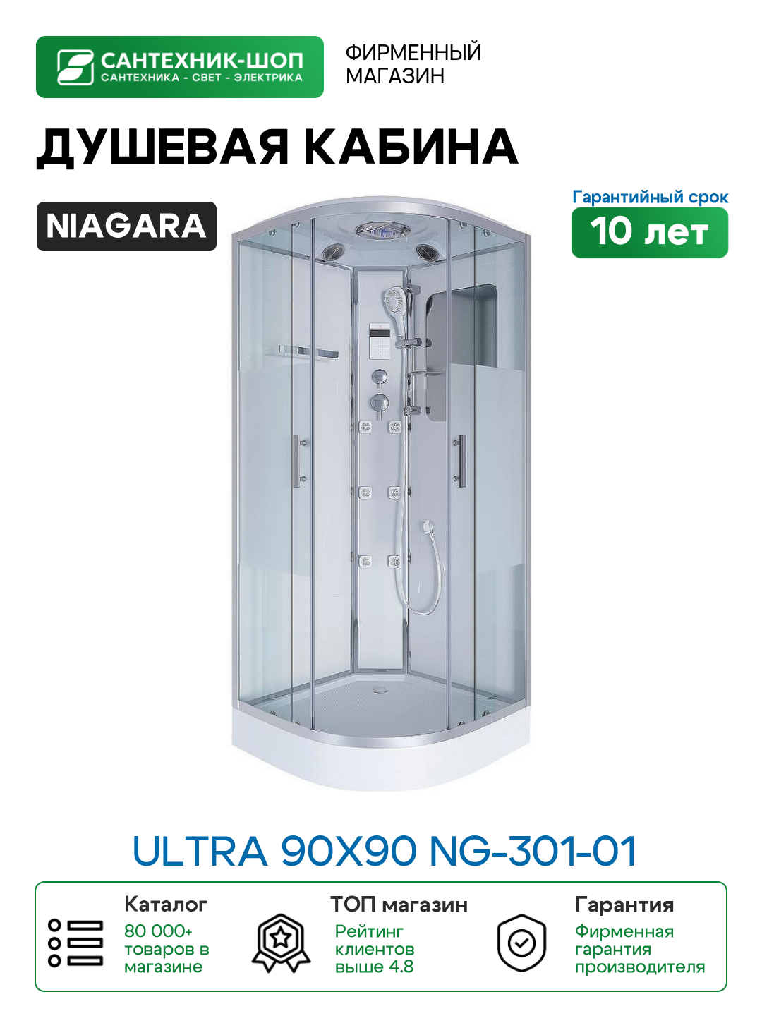 Душевая кабина Niagara Ultra 90x90 NG-301-01 с гидромассажем