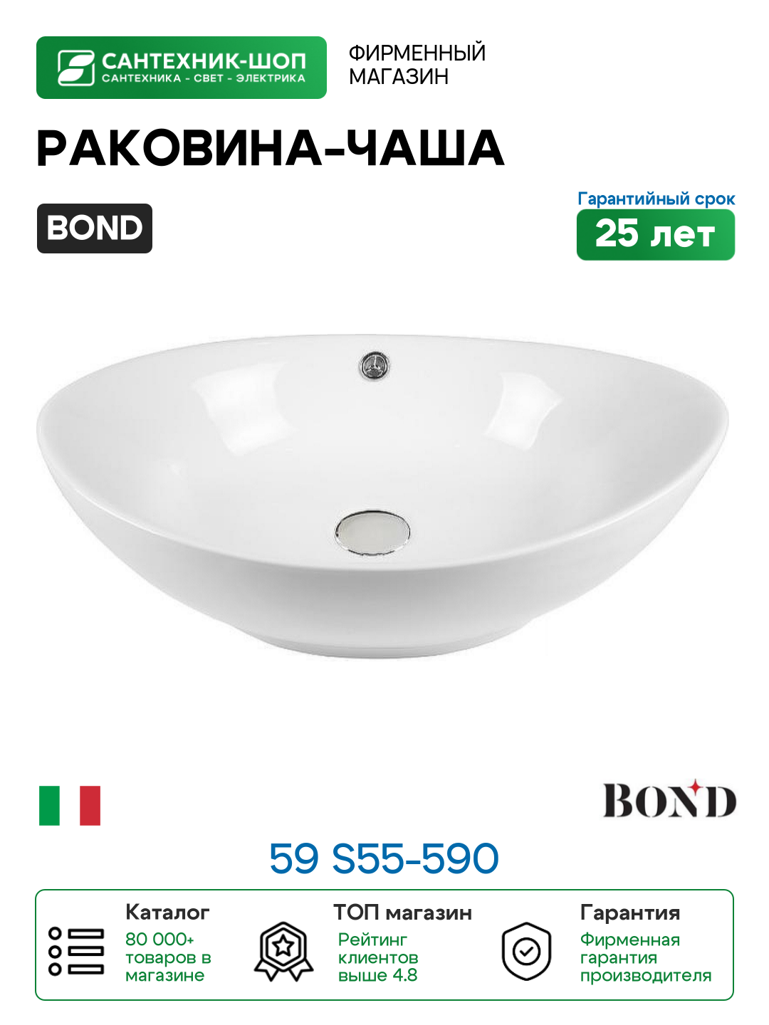 Раковина-чаша Bond 59 S55-590 Белая глянцевая фарфор накладная