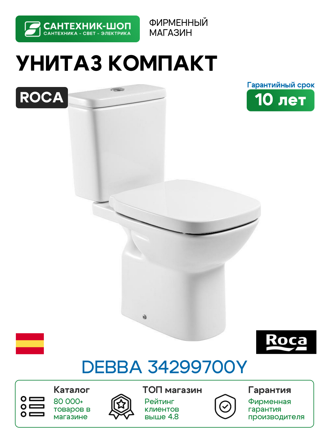 Унитаз компакт Roca Debba 34299700Y без бачка и сиденья