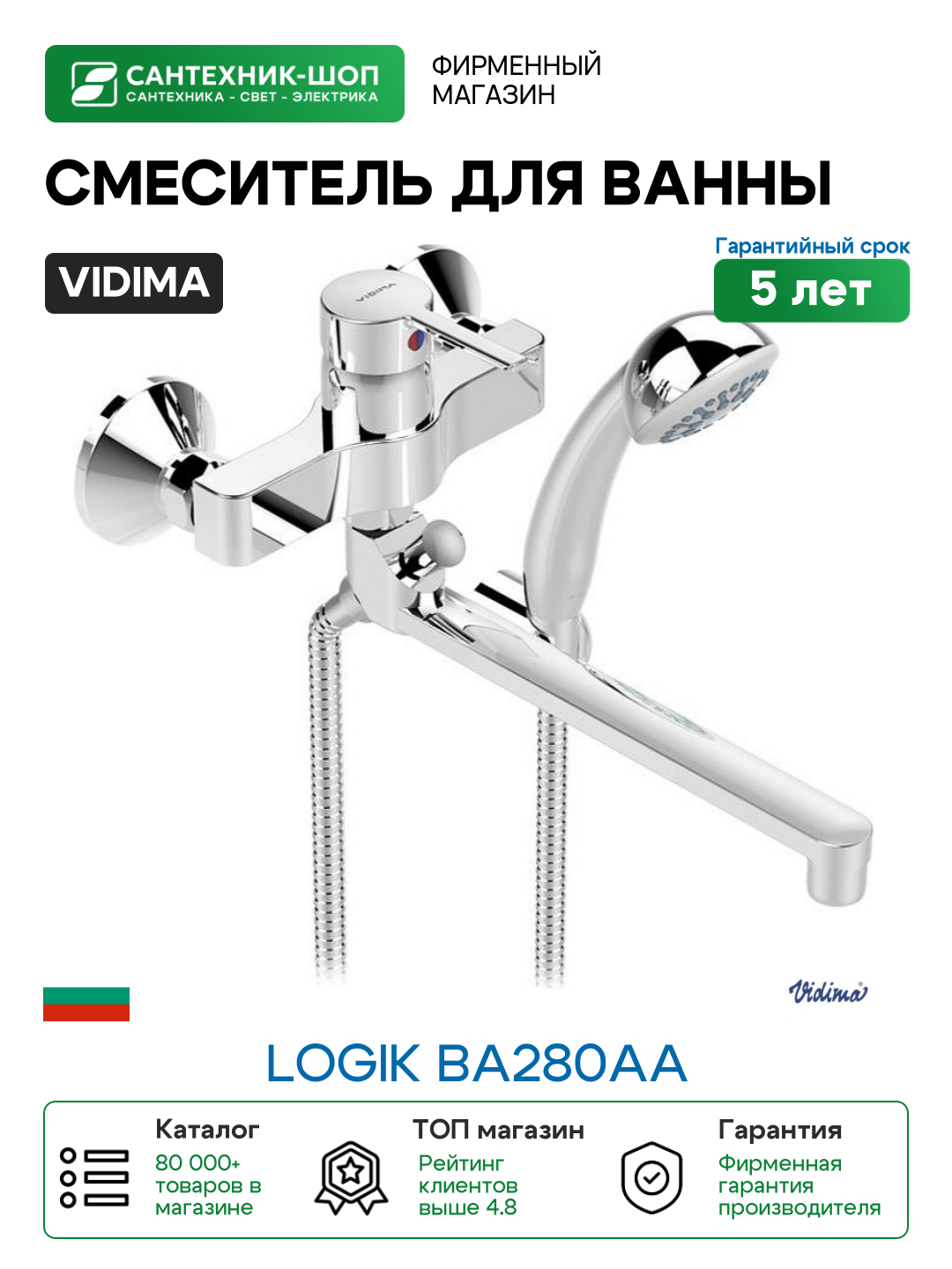 Смеситель для ванны Vidima Logik BA280AA Хром на стену
