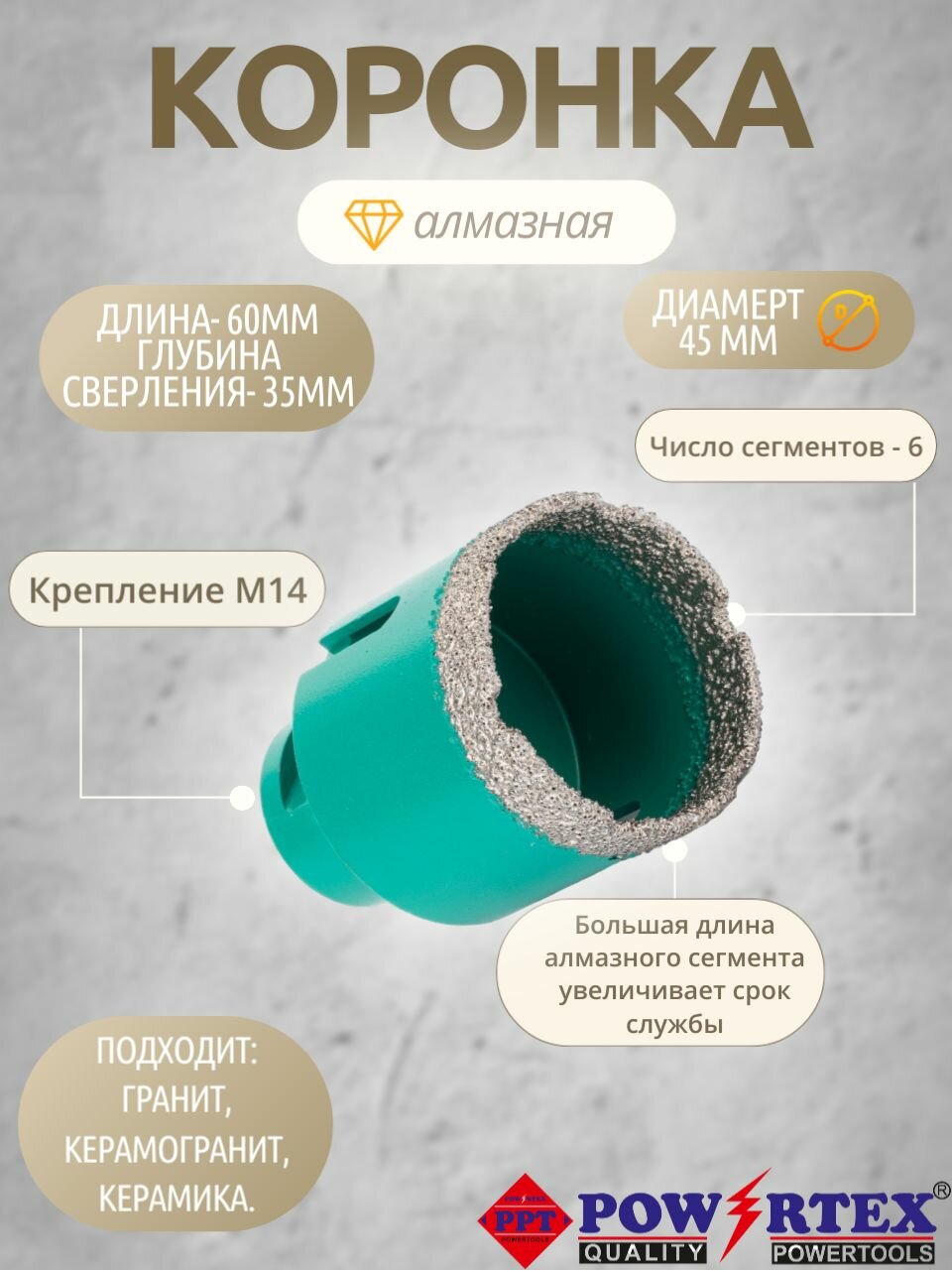 Powertex коронка алмазная 45 мм * M14 Super Hard для УШМ. Powertex