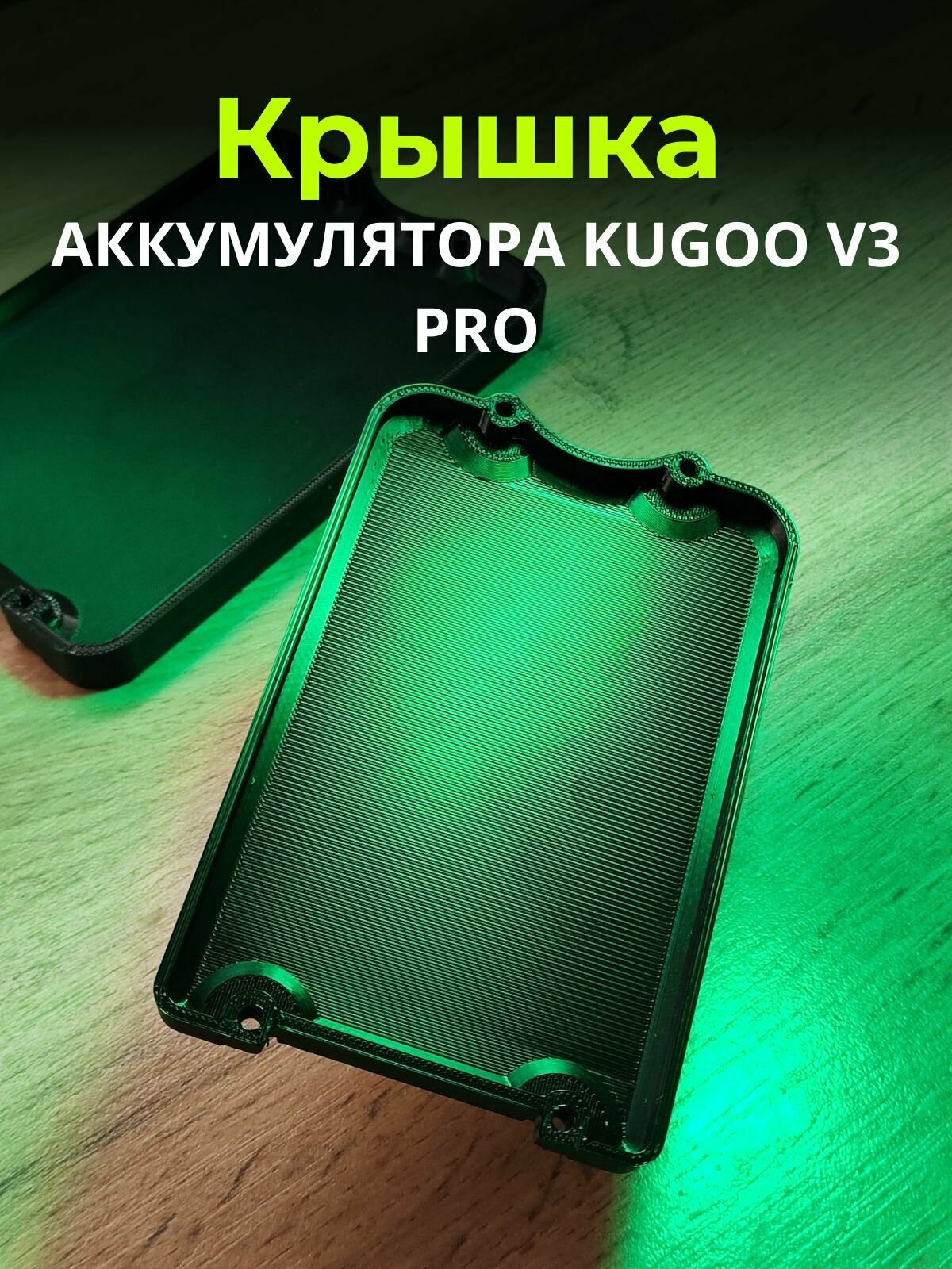Нижняя крышка аккумулятора Kugoo V3 Pro
