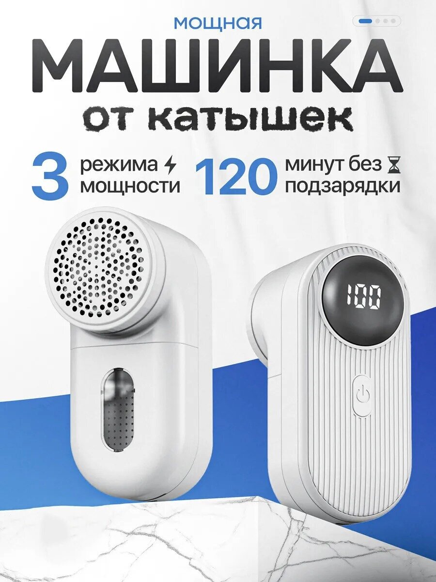 Машинка для удаления катышков/от катышек/Миниклинер/Триммер для ткани/снятие катышек с одежды/с дисплеем/ремувер