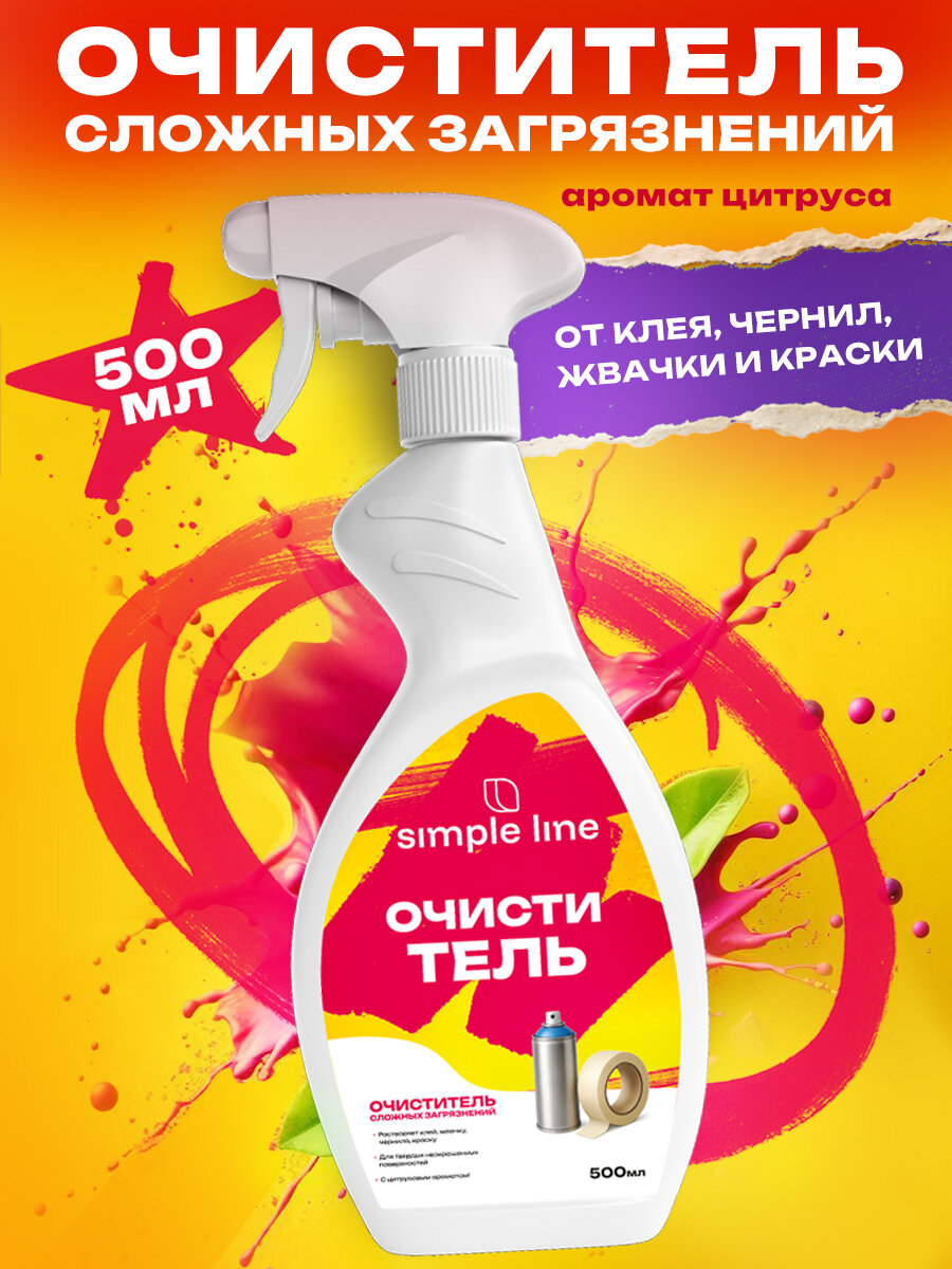 Чистящее средство антискотч, антиклей, спрей для удаления граффити, очиститель наклеек SL13A 0.5л