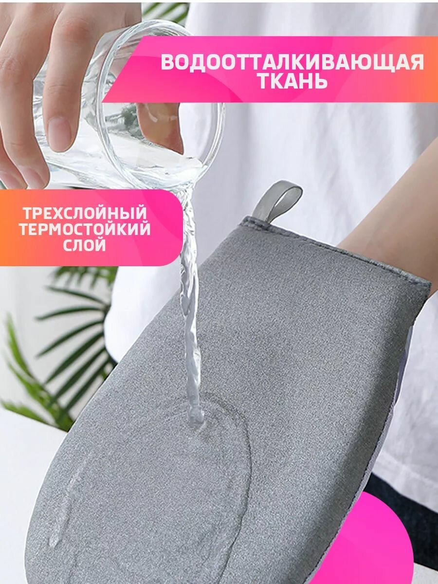 Варежка для отпаривания и глажки 24х15