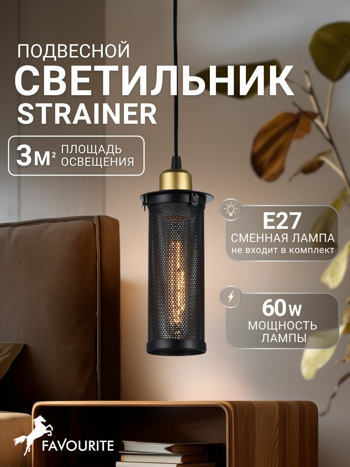 Подвесной светильник с регулировкой высоты Favourite 1788-1P с цоколем E27x60W