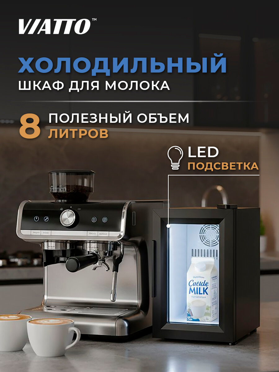 Холодильник для молока Viatto VA-SC08D. Охладитель молока для кофемашин