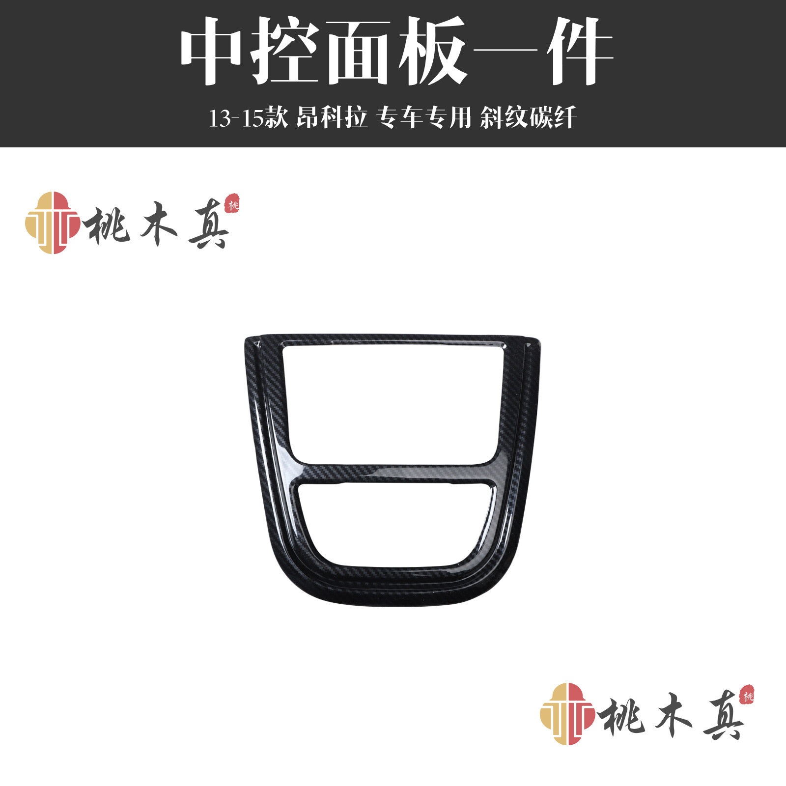 Навигационный прибор Angkola, 13-15, углеродное волокно, саржевое, красное дерево