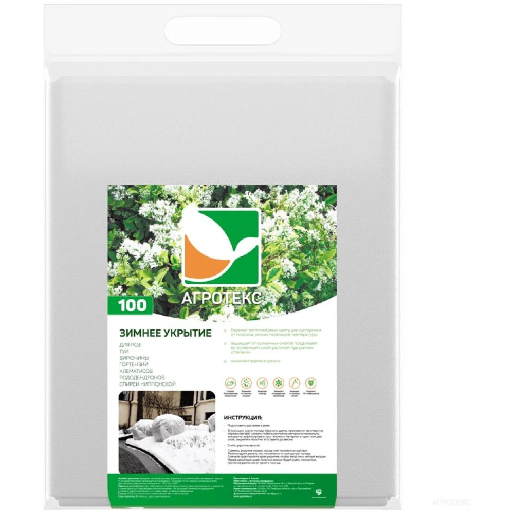 Зимнее укрытие для цветущих кустарников Агротекс спанбонд 100 1,6х5 м 32.01.74.01.01.100.1600.0005.00