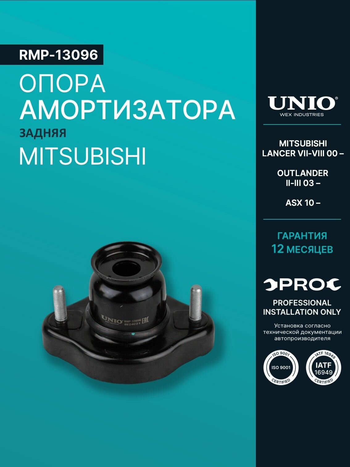 Опора амортизатора задняя Mitsubishi Lancer VII-VIII 00-, Outlander II-III 03-, ASX 10-