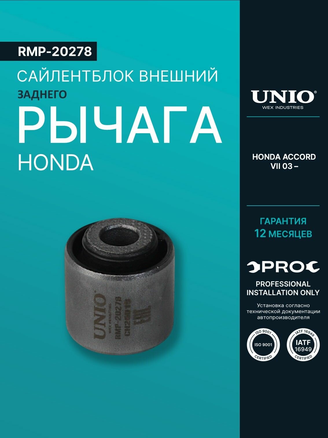 С/блок внешний заднего рычага Honda Accord VII 03-