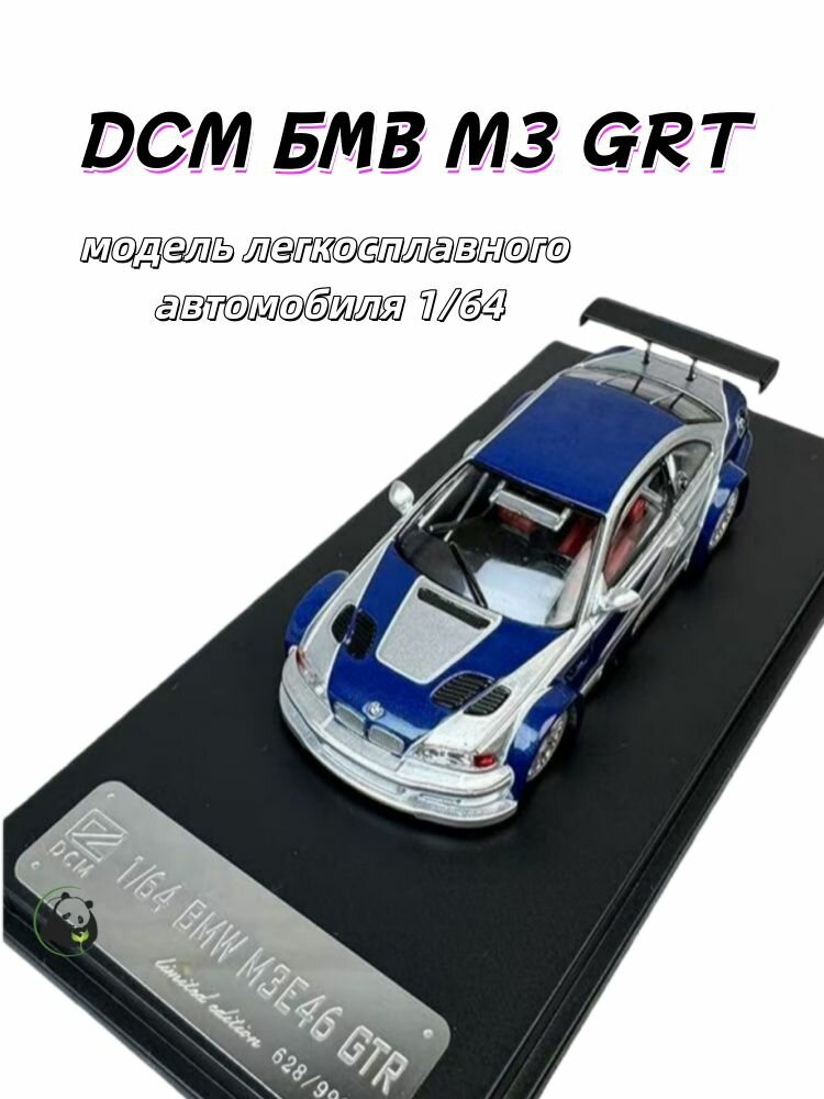 Машинка DCM 1:64 BMW M3 E46 GTR Need for Speed painted alloy car model collection