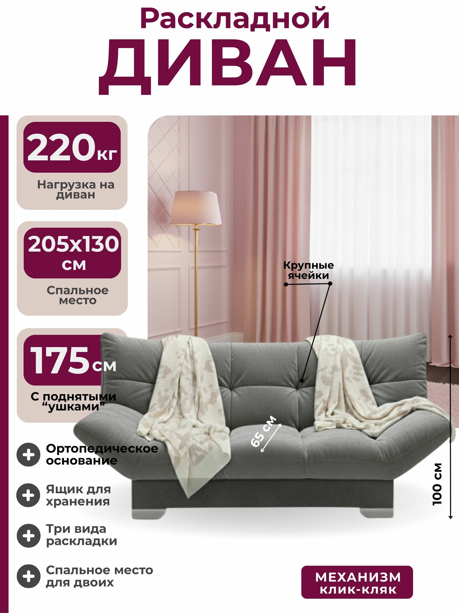 Диван кровать раскладной с механизмом клик-кляк Леон, серый 170х65100х100 см